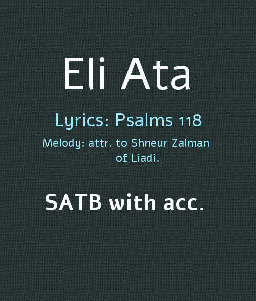 Eli Ata – צבי שרף עיבודים קוליים – Tzvi Sherf Choral Arrangements